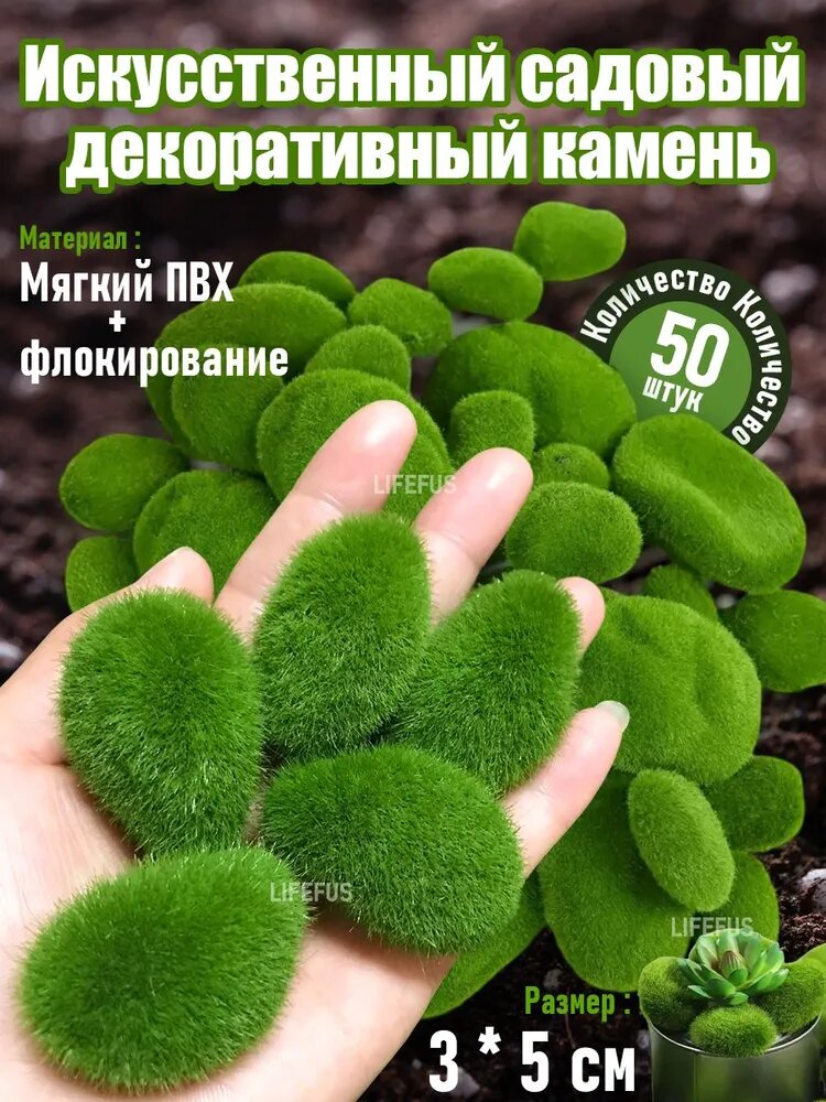 LIFEFUS Искусственный камень декоративный для сада 3*5 см 50 шт