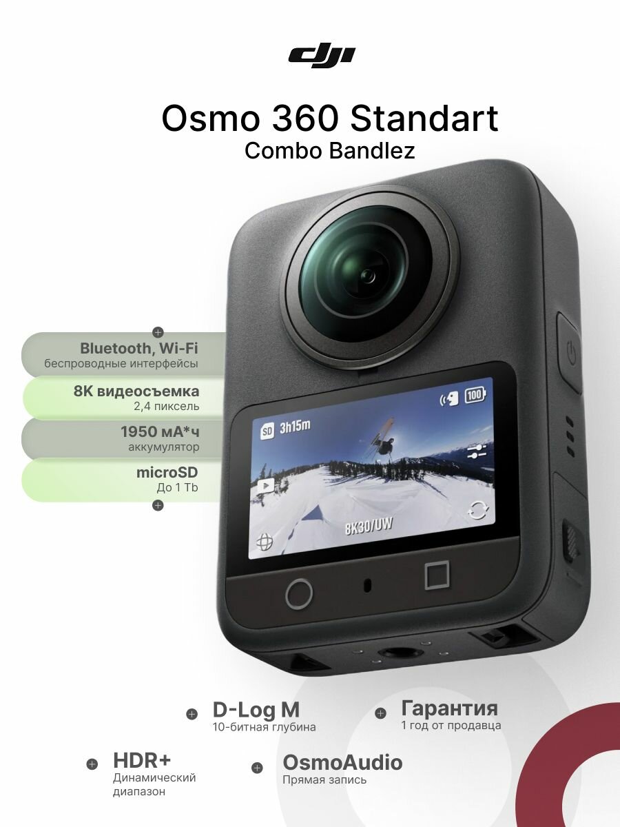 Экшн-камера Osmo 360 DJI, 8K, беспроводная связь, съемка 360°, цифровая стабилизация