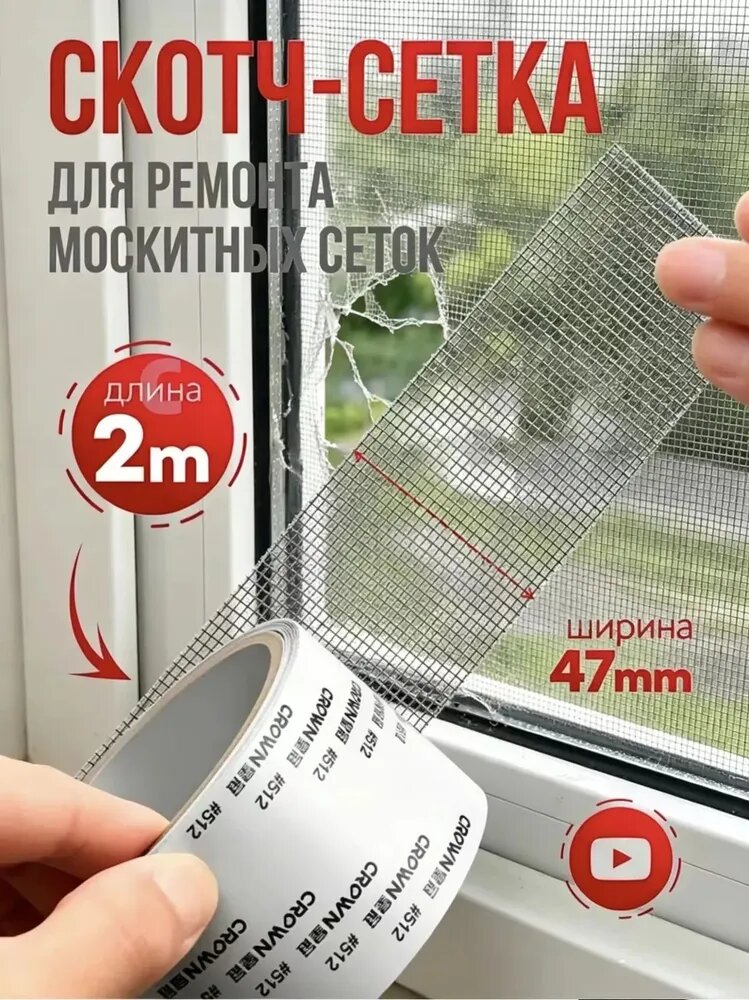 Скотч для ремонта антимоскитной сетки, клейкая лента для ремонта москитной сетки, ремкомплектM