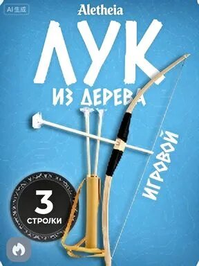 Лук со стрелами детский / Колчан в наборе, средний