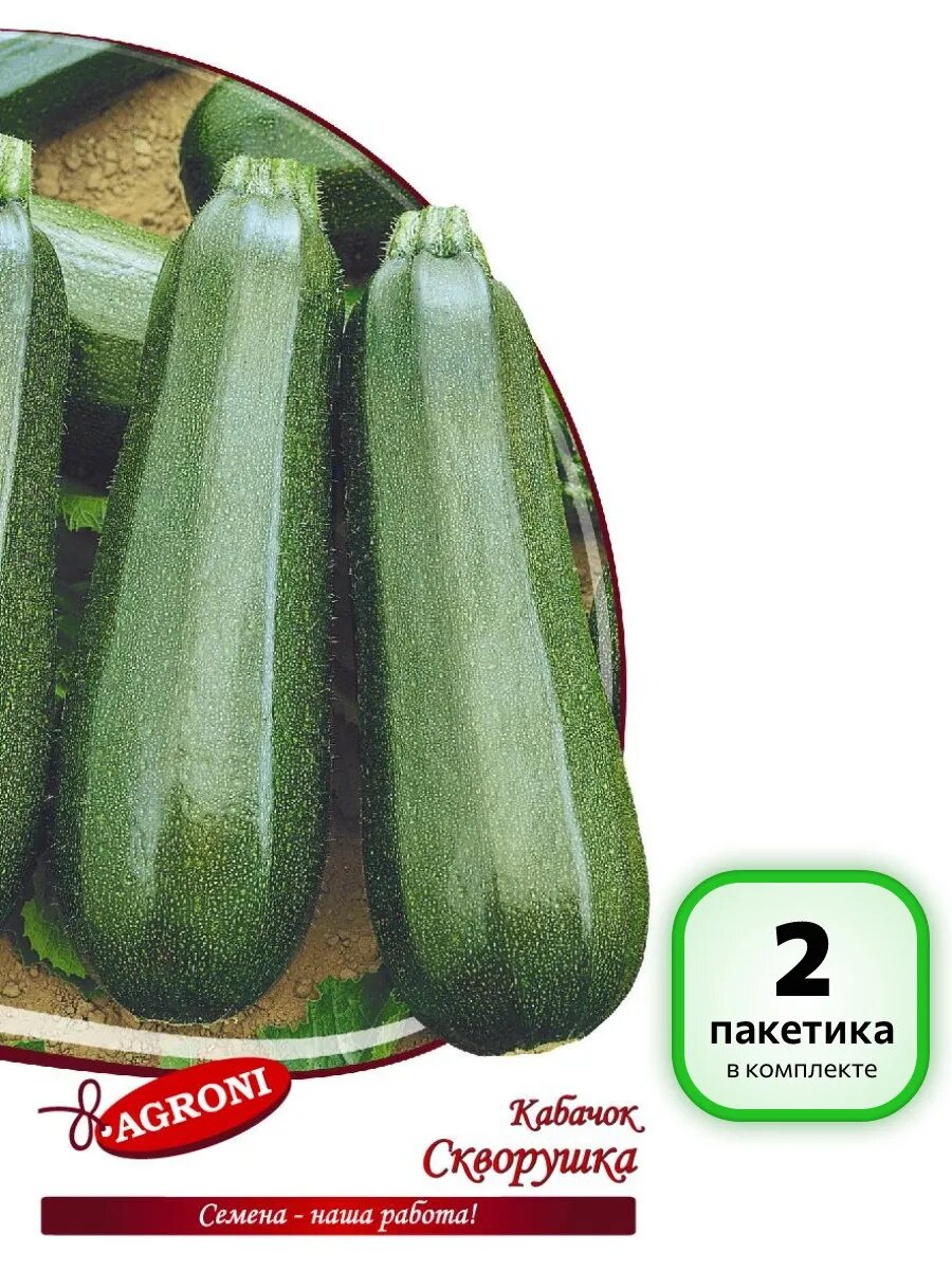 (2 шт.) - Семена Кабачок Скворушка (2,0г)