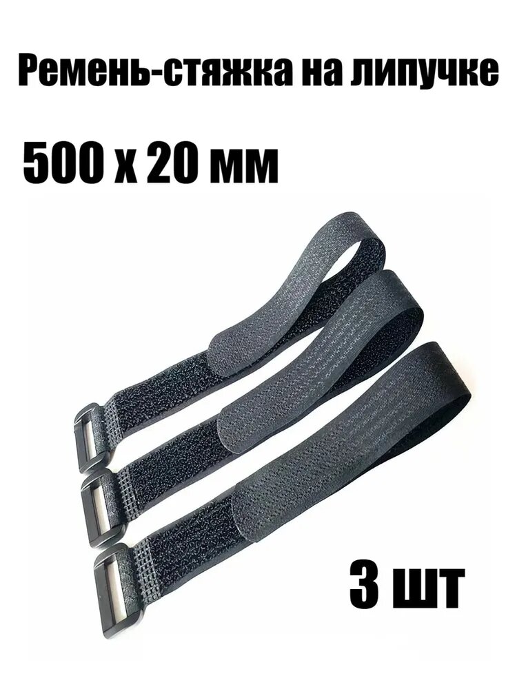 Хомут 20мм x 500мм, 3 шт, Нейлон