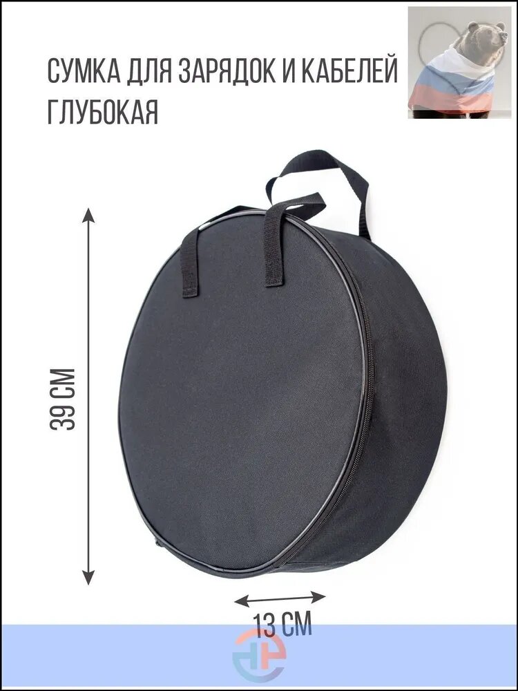 Сумка для зарядок и кабелей электромобиля глубокая 39*13 см Auxus
