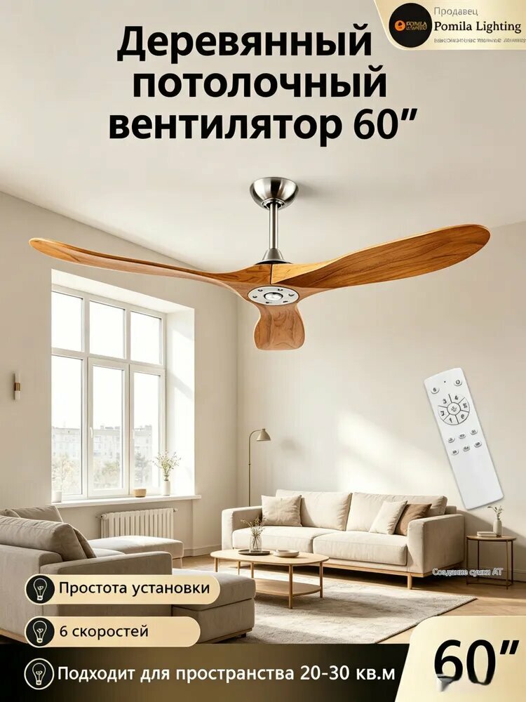 Потолочный вентилятор D-60", бежевый, хром