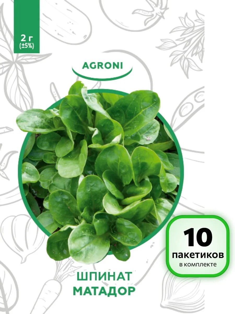 (10 шт.) - Семена Шпинат Матадор 2,00г, XS