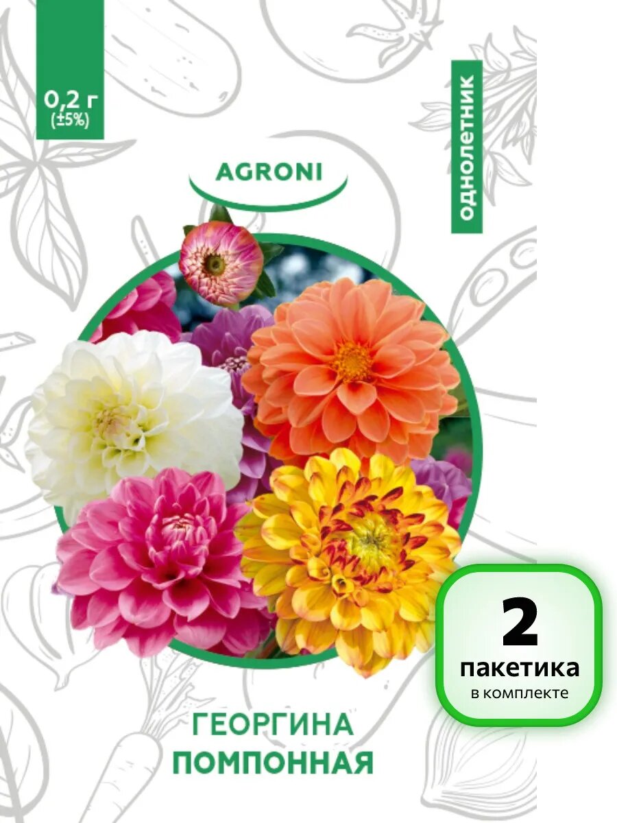 (2 шт.) - Семена Георгина помпонная Летний микс 0,2г, XS
