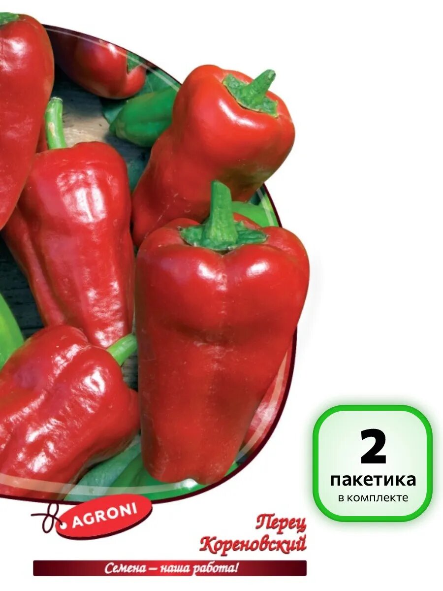 (2 шт.) - Семена Перец сладкий Кореновский (0,3г)