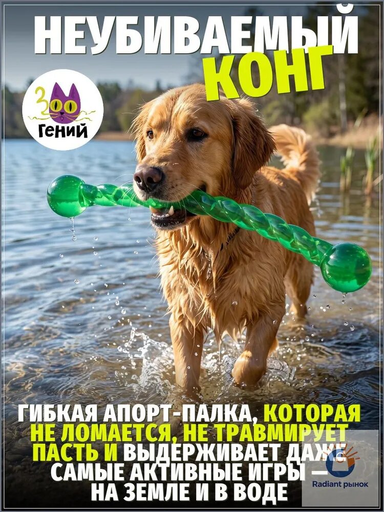 Игрушка для собак конг грызак TPR 49 см апорт для прогулки и активных игр для средних и крупных пород (зеленый)
