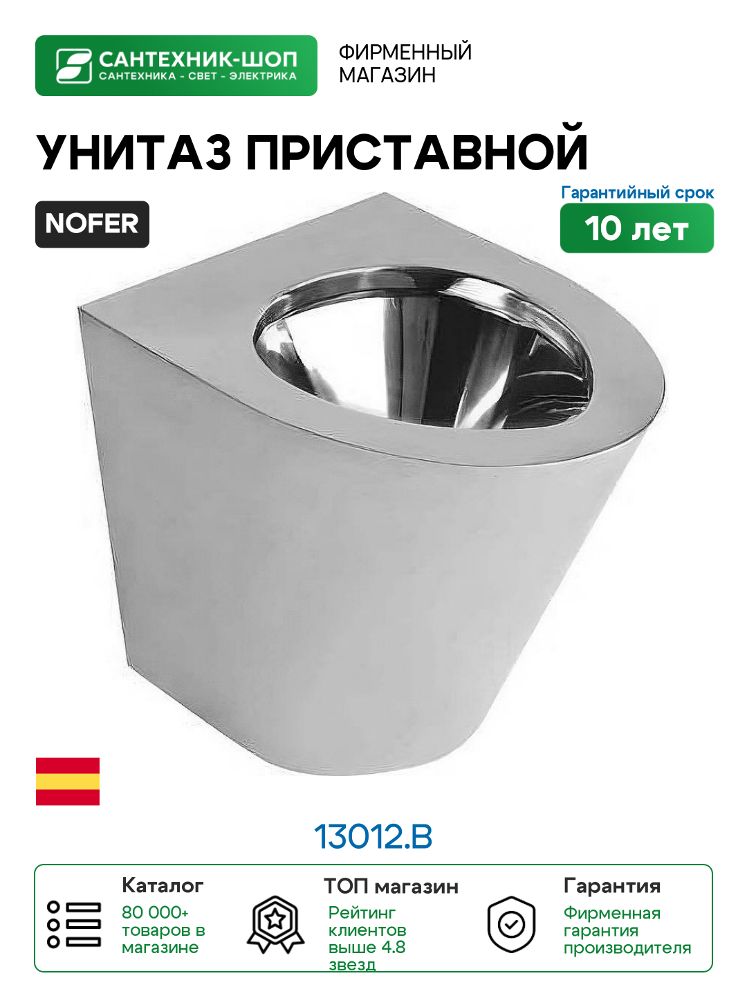 Унитаз Nofer 13012. B приставной Нержавеющая сталь глянцевая без сиденья