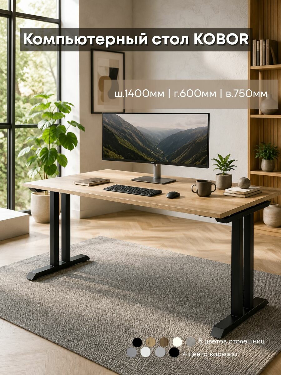 Стол компьютерный KOBOR KT-140/60 black/natural офисный письменный