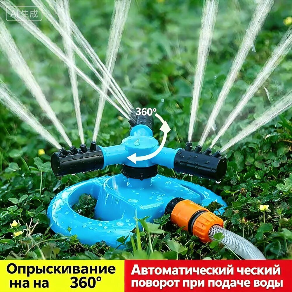 Садовый распылитель 360 с автоповоротом, синий, ABS пластик, вес 250 г