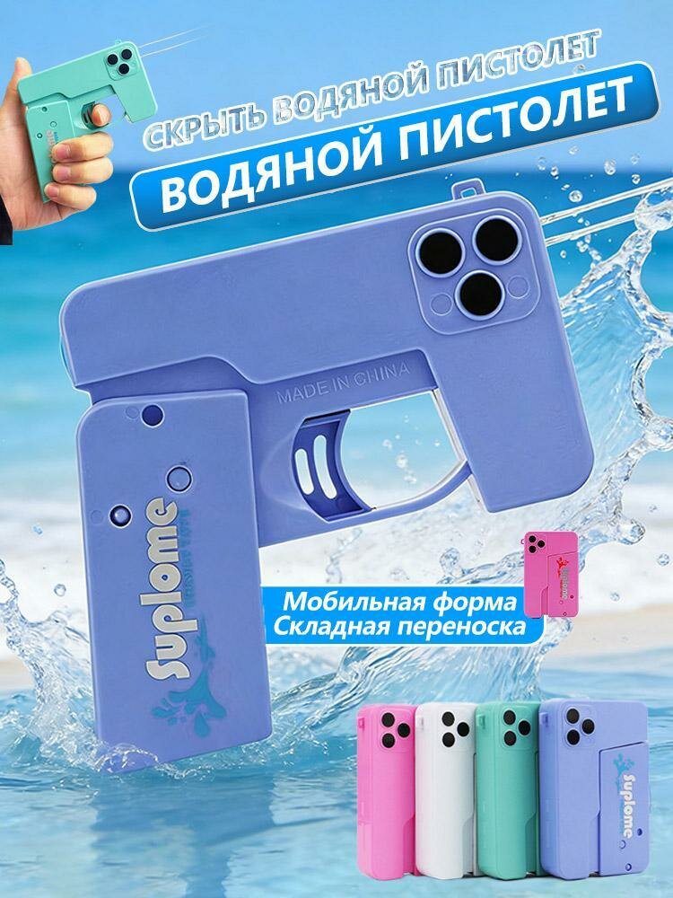 Игрушечный водяной пистолет в форме мобильного телефона