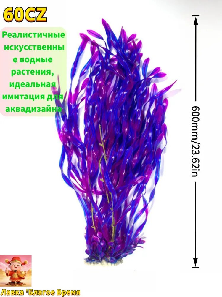 60 см, Реалистичные искусственные водные растения, идеальная имитация для аквадизайна