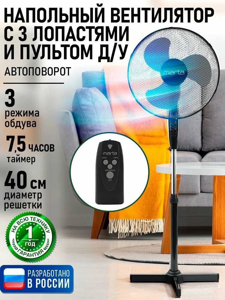 Напольный вентилятор MT-FN2532, черный
