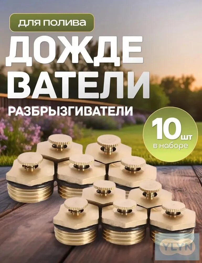 Датчик для системы полива, Латунь