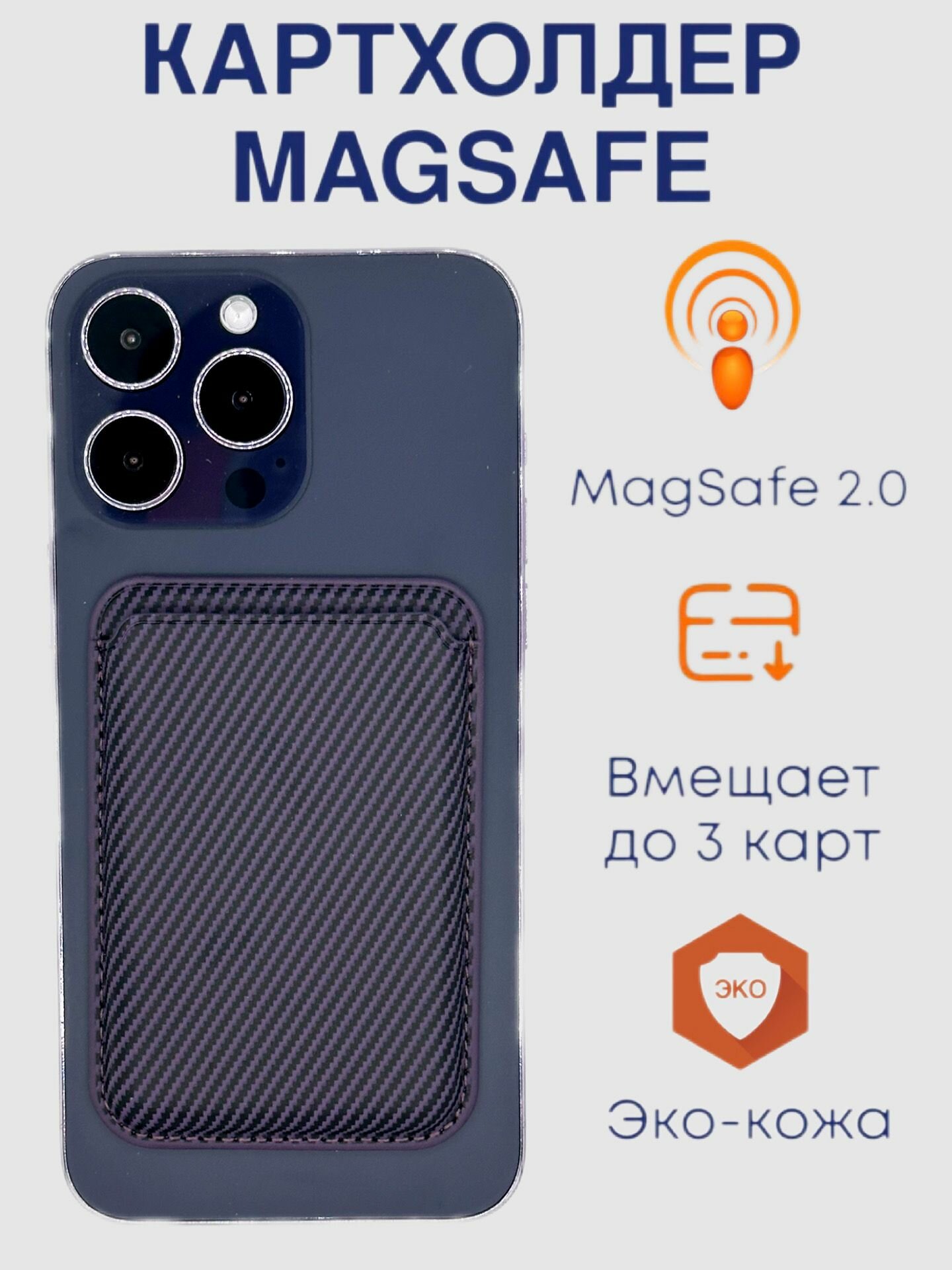 Картхолдер на телефон MagSafe для карт