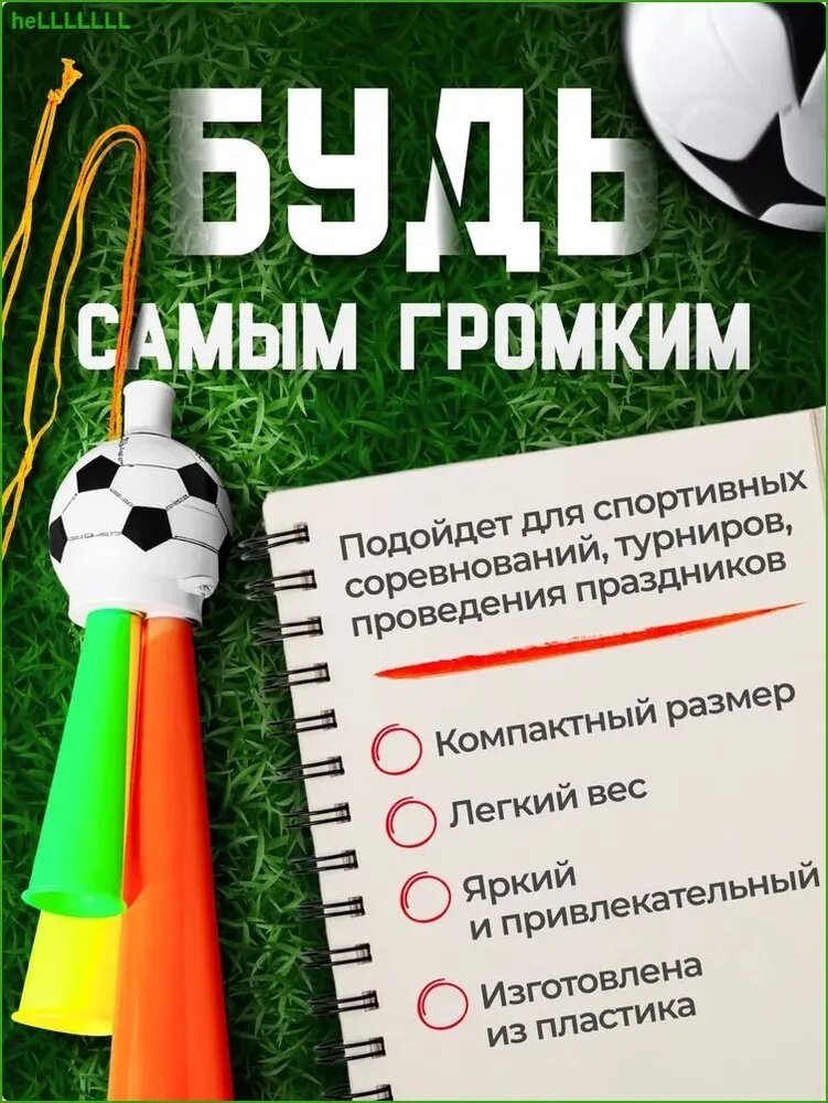 Дудка болельщика — фото 1