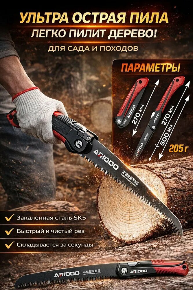 Пила складная садовая SK5 230 мм с быстрым резом для обрезки веток и как походный инструмент