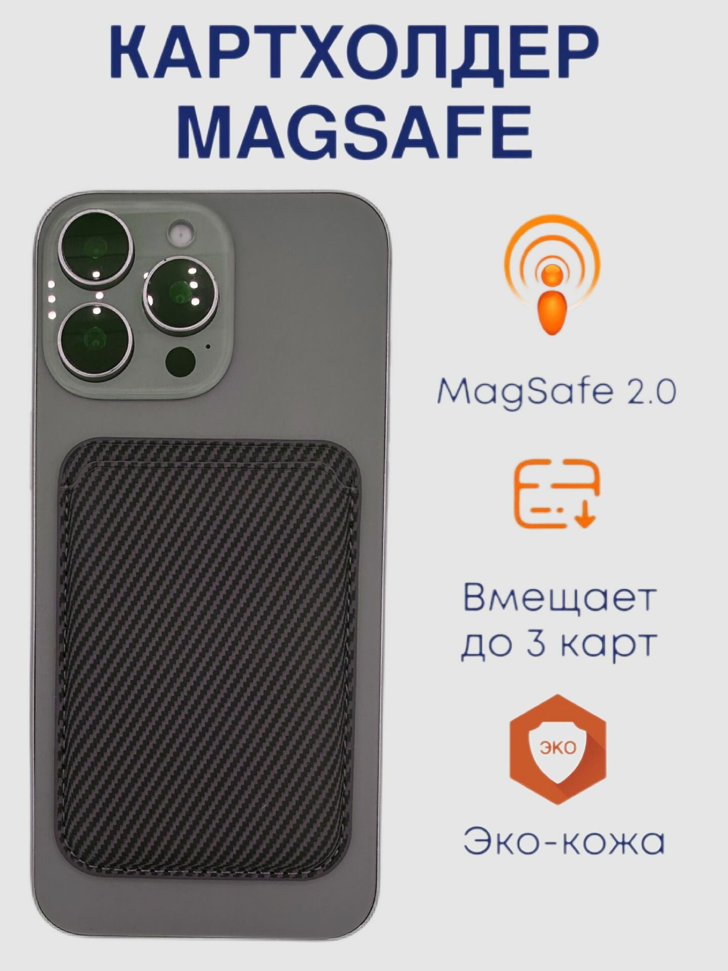 Картхолдер на телефон MagSafe для карт