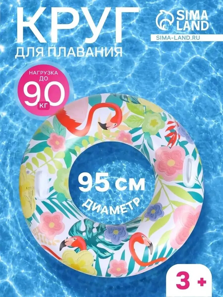 Яркий надувной круг для безопасного отдыха