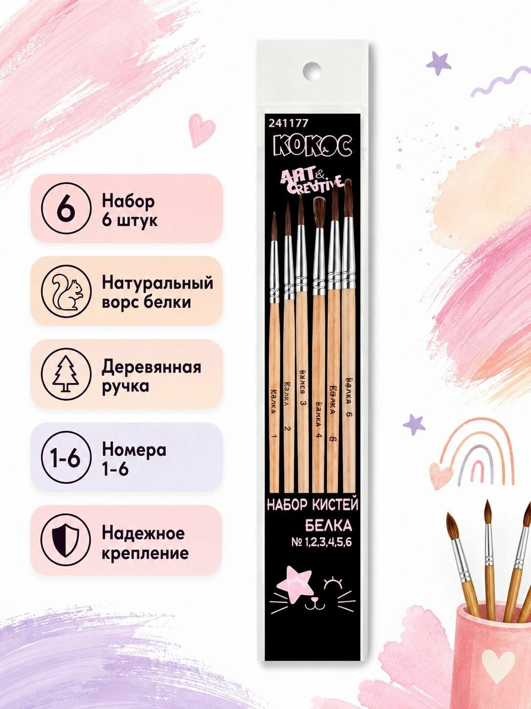 Кисти для рисования белка кокос круглые, набор 6 штук (№1,2,3,4,5,6) "Котик"