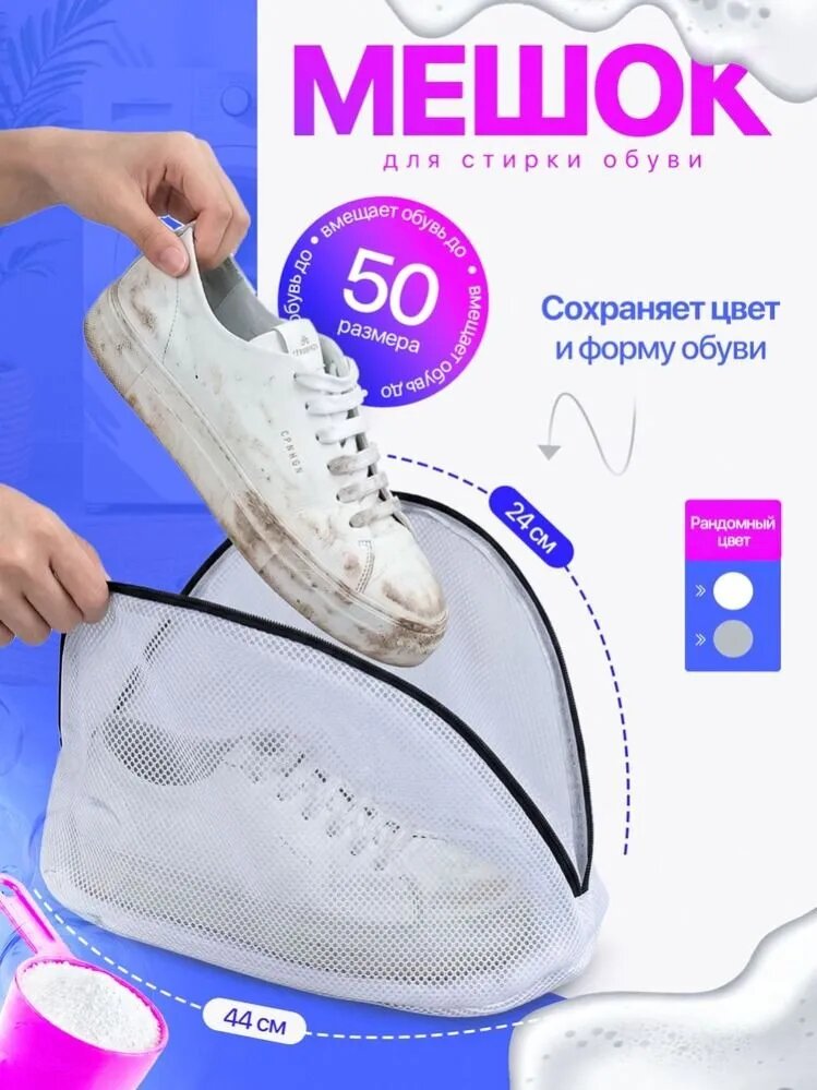 Мешок для стирки 1 шт.