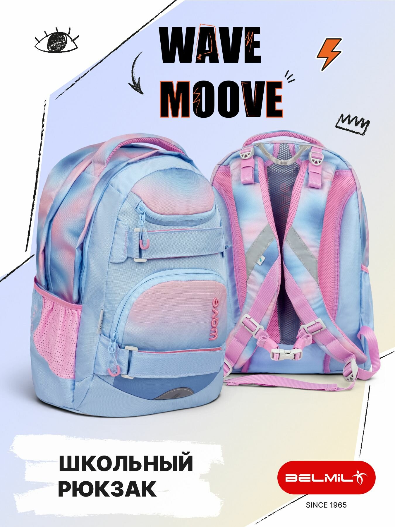 Рюкзак школьный для девочки Belmil WAVE Moove Лавандовый градиент, 30 л, ортопедический, 800гр.