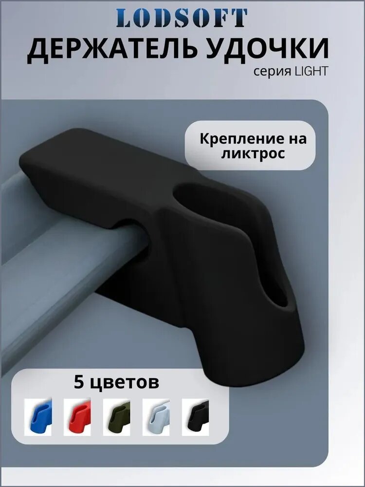 Держатель для спиннингов/эхолотов