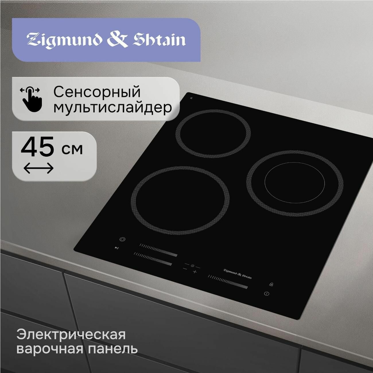 Варочная панель индукционная Zigmund & Shtain CN 53.4 B
