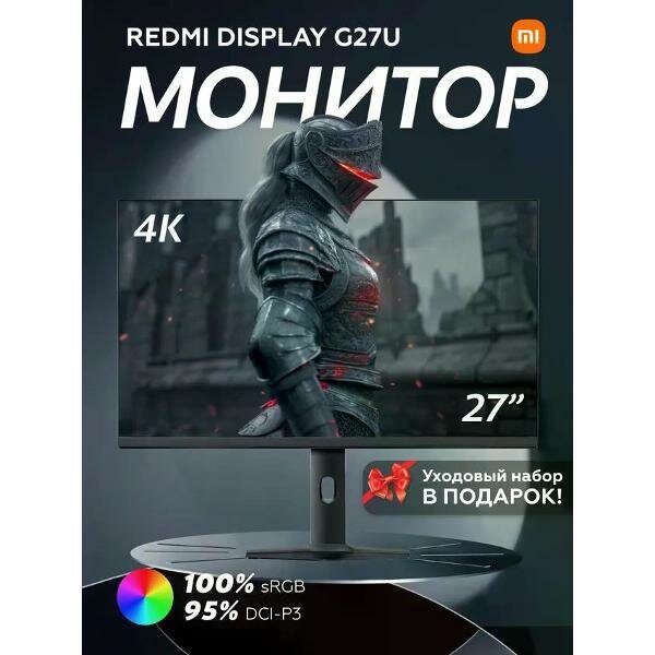 Монитор Redmi G27U 27", 4K, IPS, P27UDA-RG