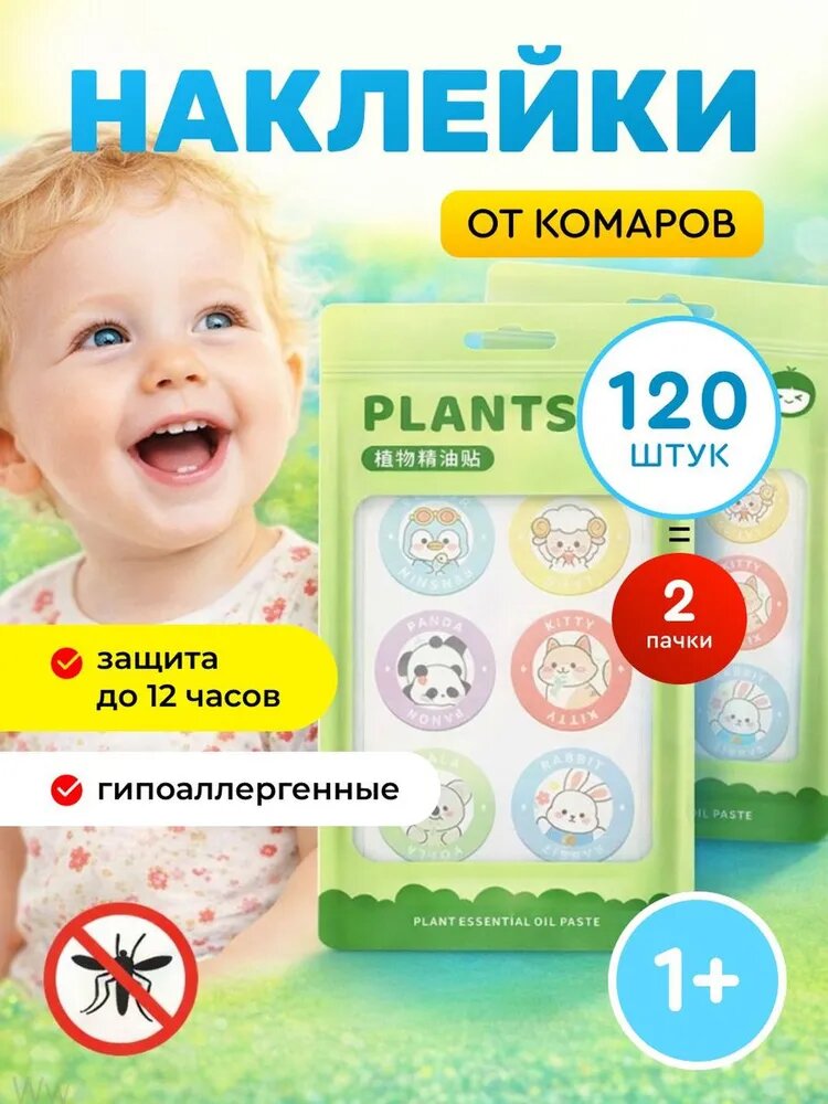 Наклейки пластырь от комаров и мошек натуральное средство для защиты на природе набор стикеры от укусов 120 шт