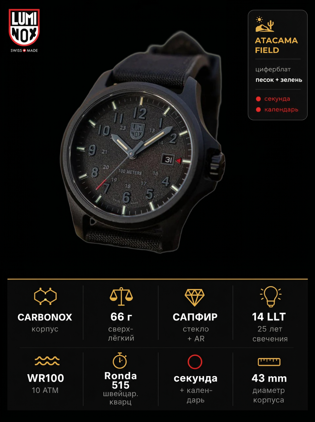 Наручные часы Luminox ATACAMA FIELD,43mm, Водонепроницаемые 100м , caпфиpoвoe, Гарантия 2 года, XL.1961
