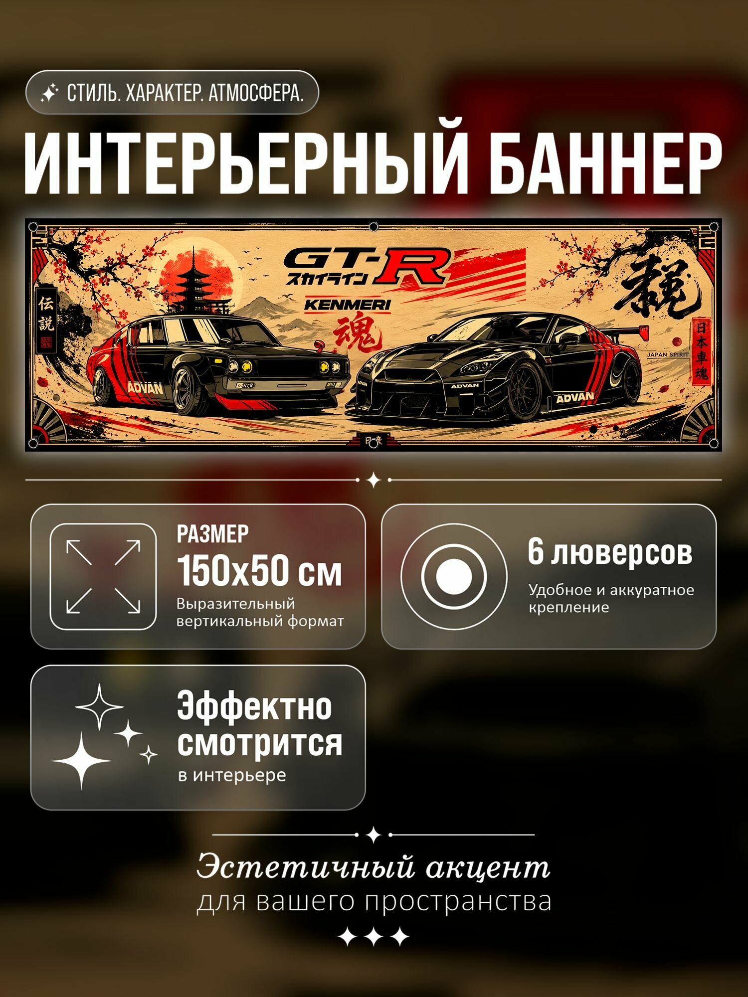 Постер на стену баннер 150х50 Nissan Skyline