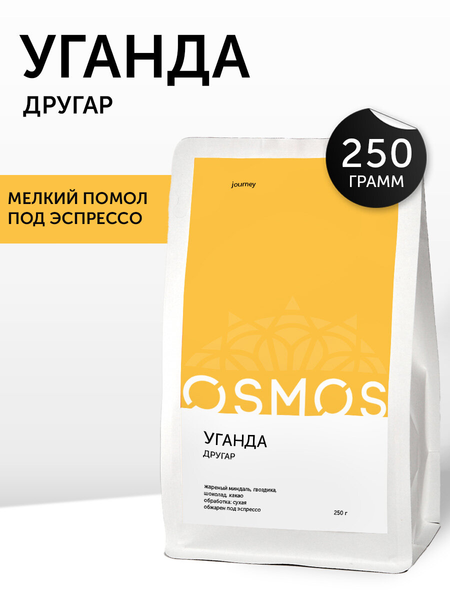 Кофе молотый О, кофе Уганда Другар 250 гр, мелкий помол