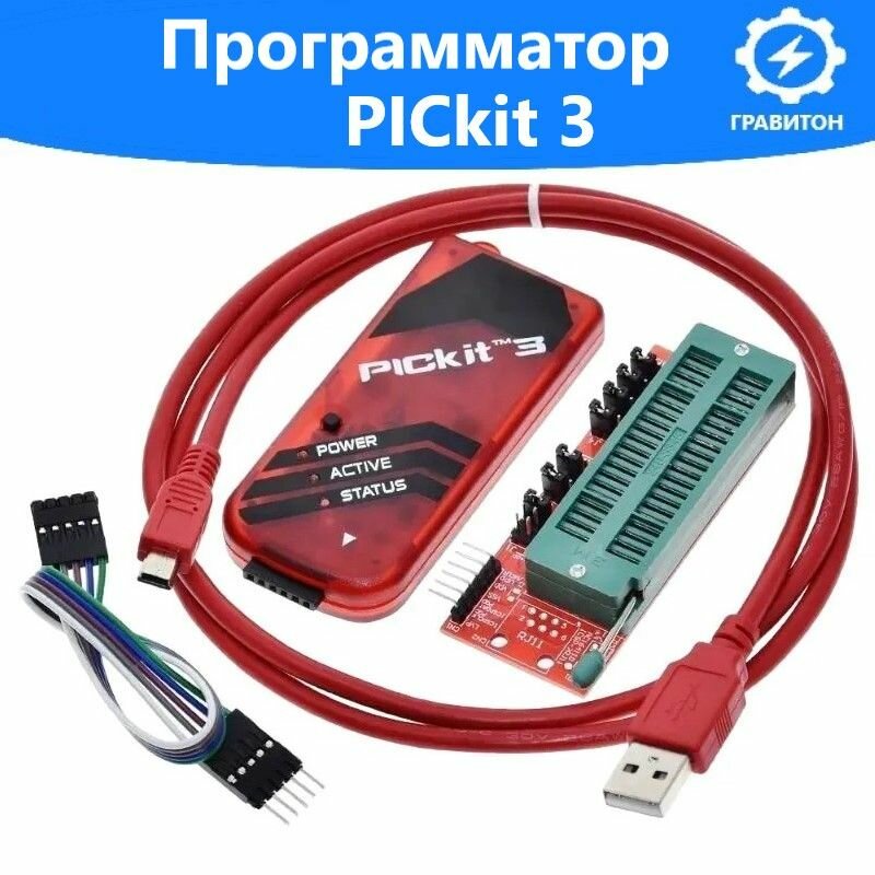 PICkit 3 Внутрисхемный программатор / отладчик для PIC- микроконтроллеров с зажимом для программирования, ICSP и USB кабелем (У)