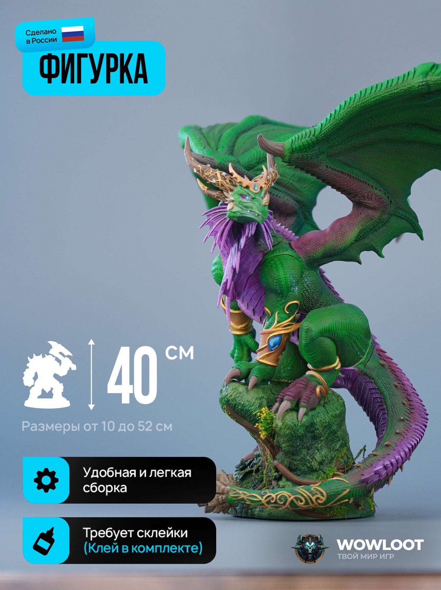 Фигурка варкрафт Изера дракон 40 см (Ysera Dragon Warcraft)