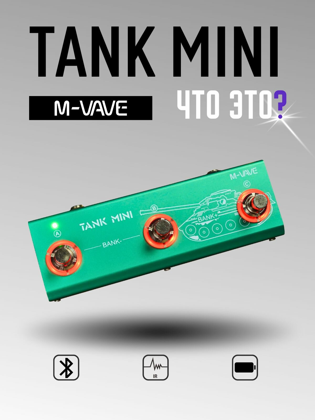 Звуковая педаль M-VAVE TANK MINI Green гитарный процессор эффектов