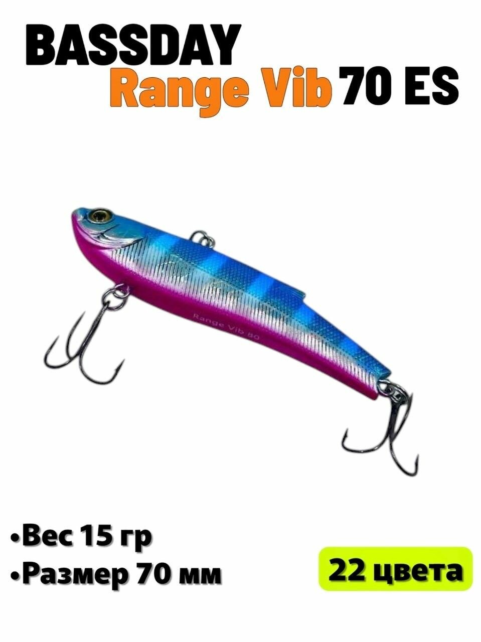 Ратлин-Виб Range Vib ES 70mm/15g #11