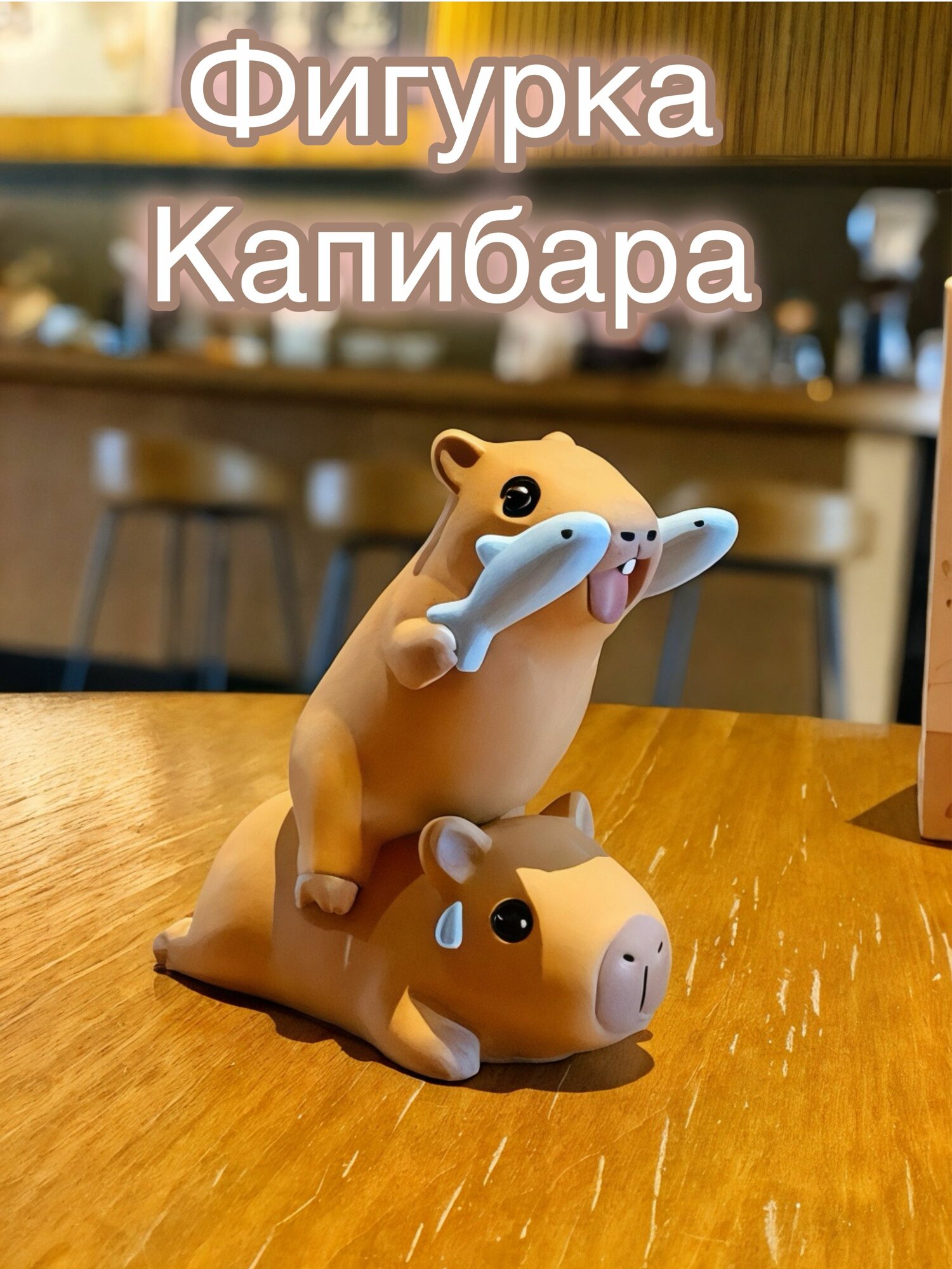 Коллекционная фигурка Ramona "Капибара", смола, желтая, ростовая, 5 см