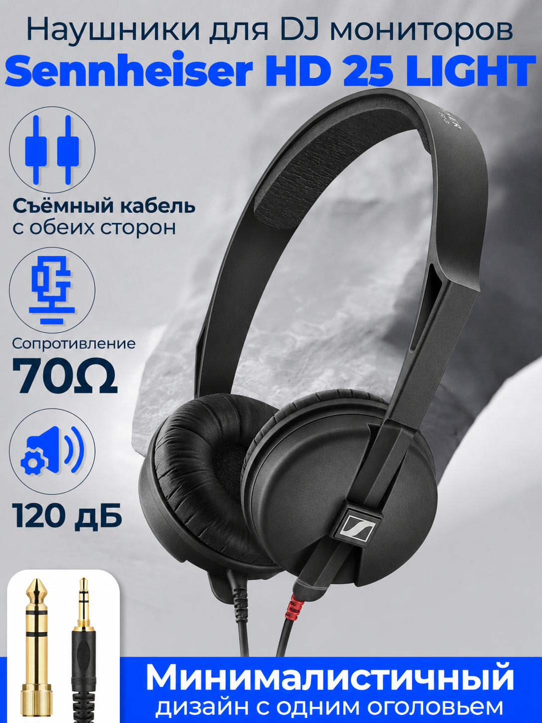 Проводные наушники Sennheiser HD 25 Light, HIFI Мониторинговые наушники，черный