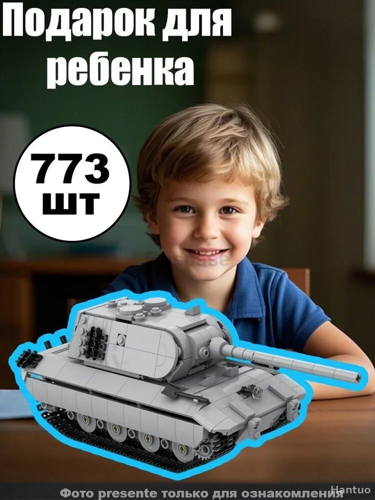 Конструктор танк E-100 773шт(большой подарок для мальчиков и девочек, MOC)