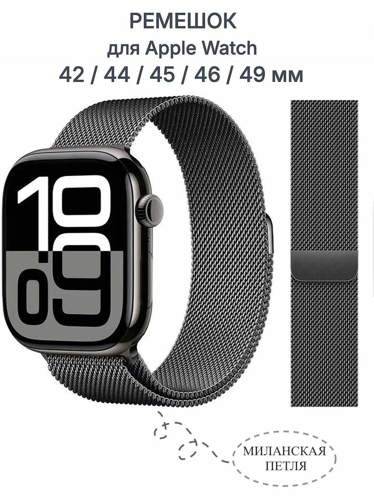 Ремешок для часов Apple Watch 42/44/45/46/49 мм металлический магнитный