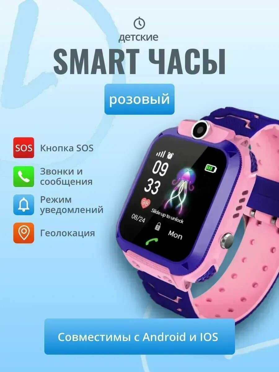 Смарт-часы детские — фото 1