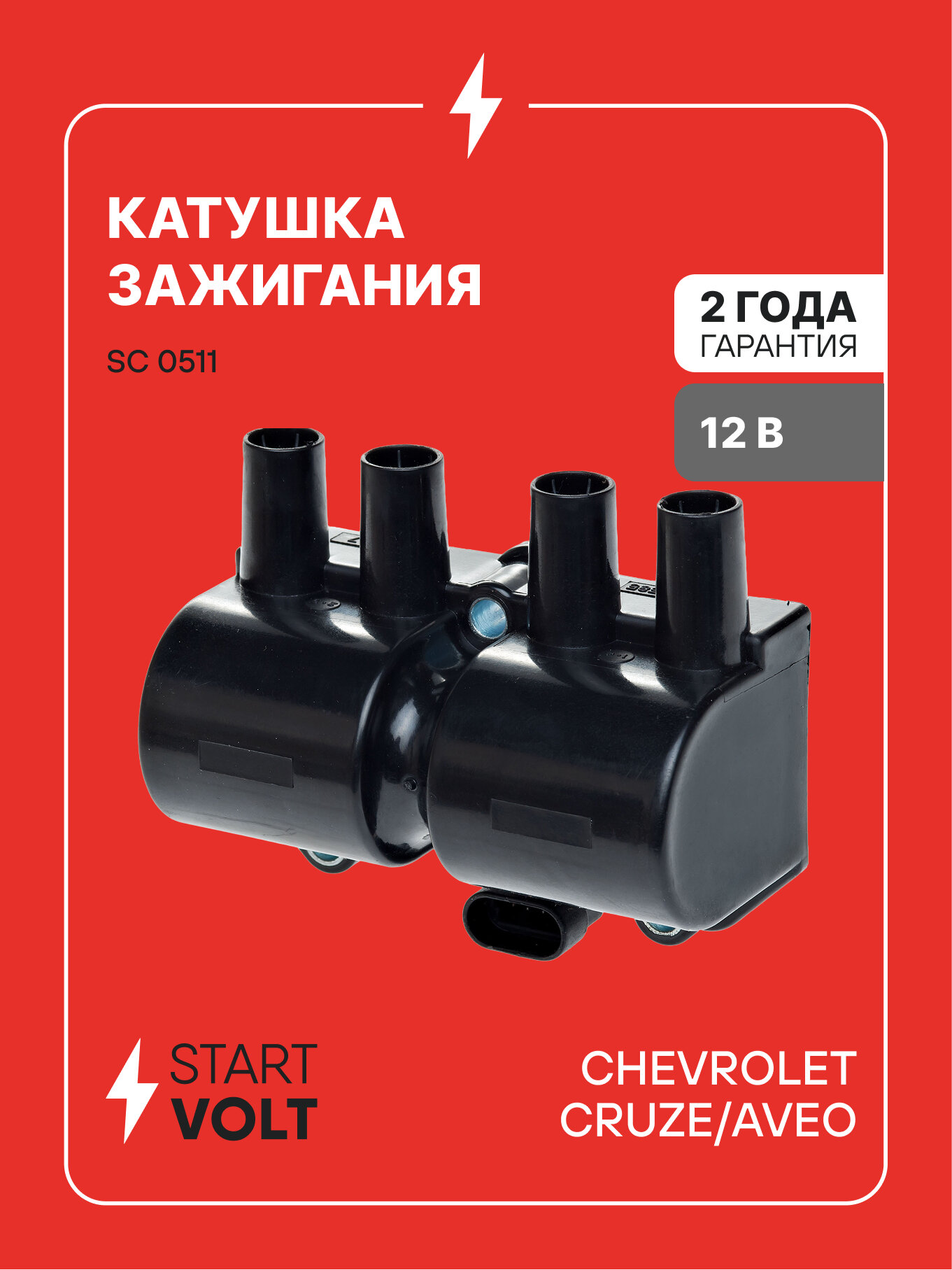 Катушка зажигания для Chevrolet Cruze Aveo STARTVOLT SC 0511