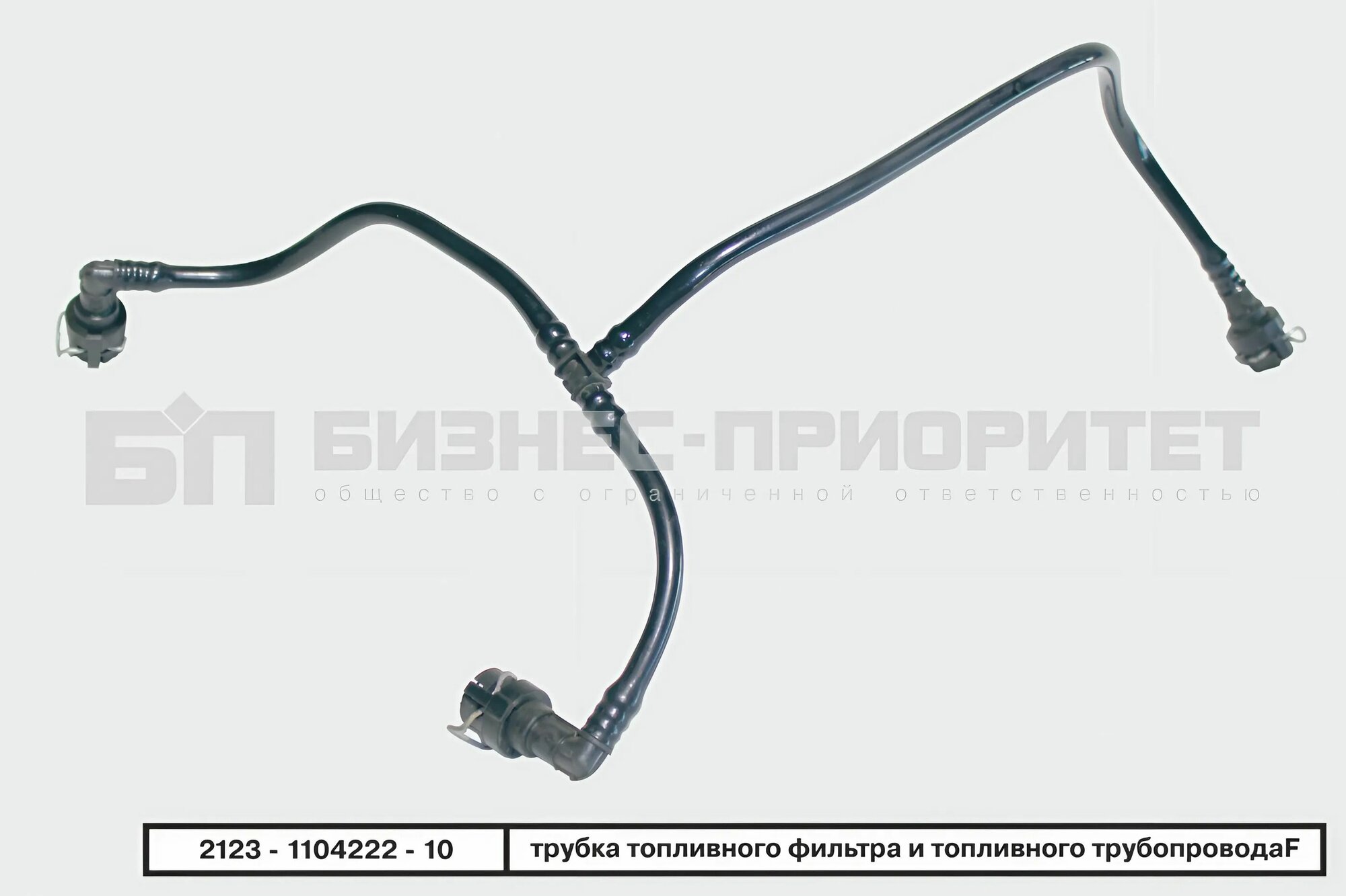 Трубка топливного фильтра и топливного трубопровода для а/м ВАЗ-2123, Chevrolet Niva