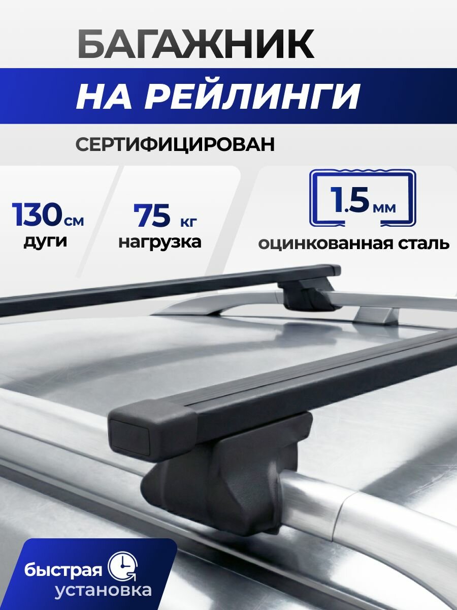 Багажник на крышу Фольксваген Гольф 7 универсал / Volkswagen Golf VII 2012-2020 универсал комплект креплений на рейлинги автомобиля со стальными поперечинами / Автобагажник с дугами