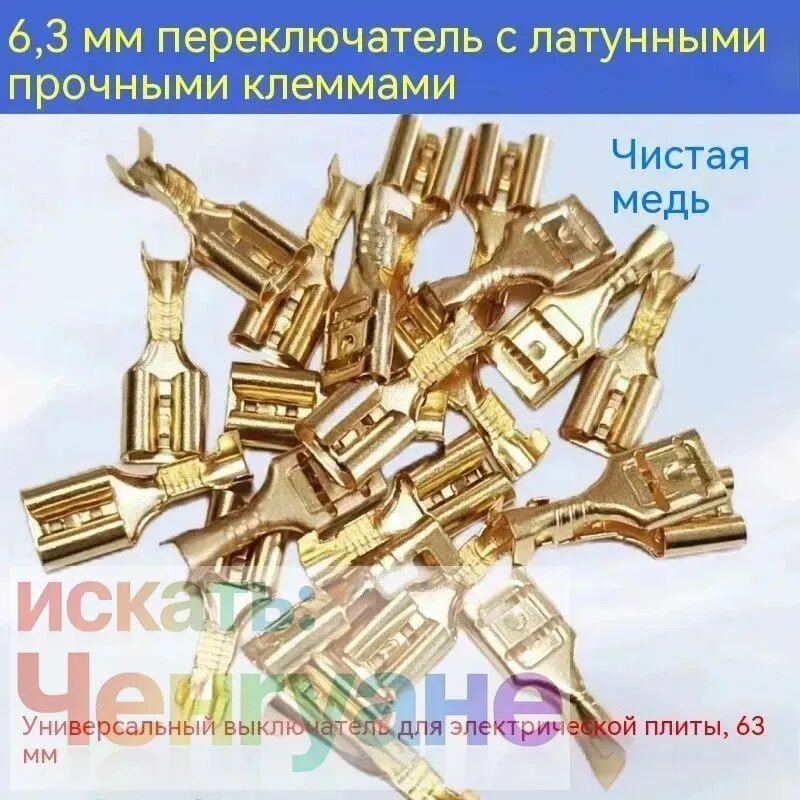 Клемма медная для проводов 6,3 мм, клемма типа мама 100 штук