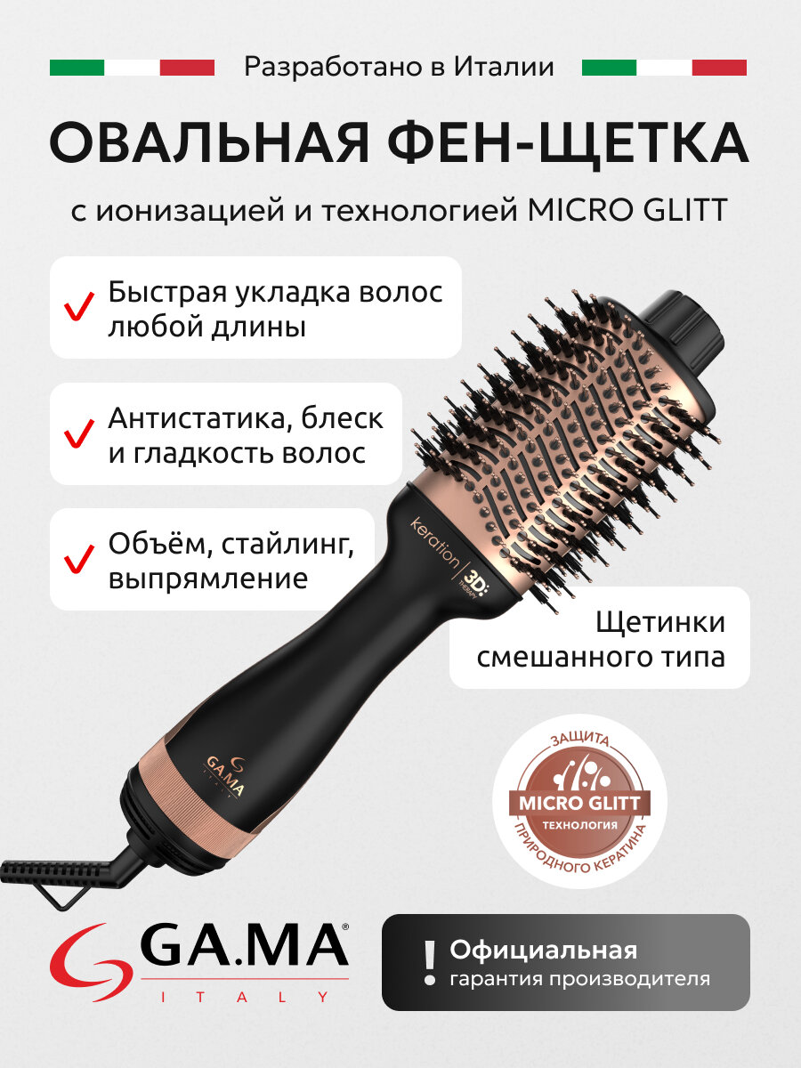 Расческа–выпрямитель для волос GA.MA STYLISH KERATION 3D - MY керамическое покрытие