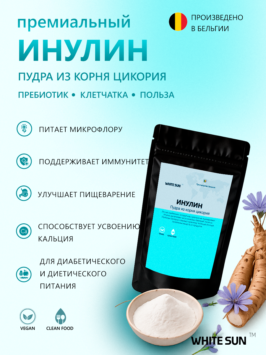 Инулин WHITE SUN, без сахара, из корня цикория, растворимый, (пребиотик) 300 г