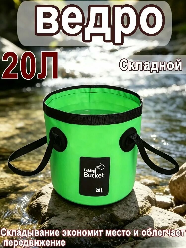 Ведро, пластик, 20 л